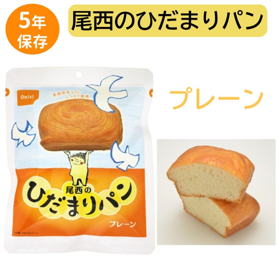非常食 パン 非常食セット 尾西のひだまりパン 5年保存 プレーンメープル チョコ 3種類 非常食 防災 保存食 キャンプ 旅行用 備蓄 保存食 尾西食品 長期保存 : onisi ...