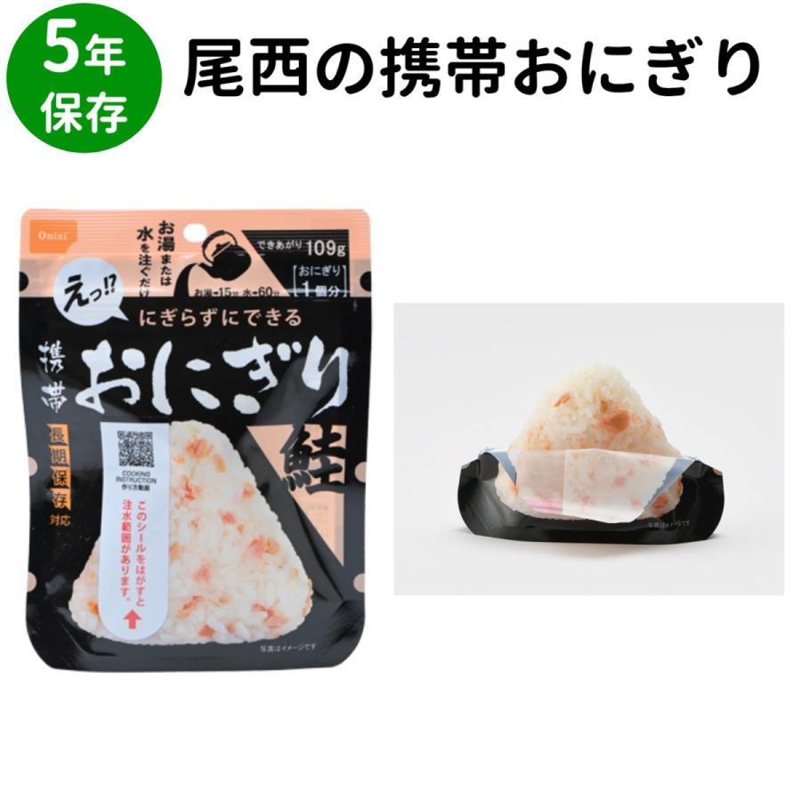 尾西食品 非常食 尾西携帯おにぎり 20食セット 5年保存 防災 保存食 アルファ米 (五目、昆布、鮭、わかめ各5個) : ネアス Yahoo!shop - 通販 - Yahoo!ショッピング