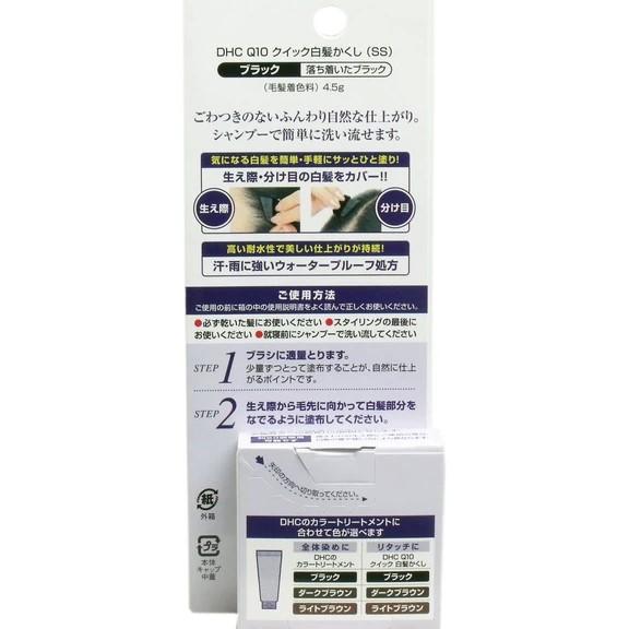 DHC Q10美容液 クイック白髪かくし ブラック 4．5g【ヘアケア】 : 猫之助商店 - 通販 - Yahoo!ショッピング