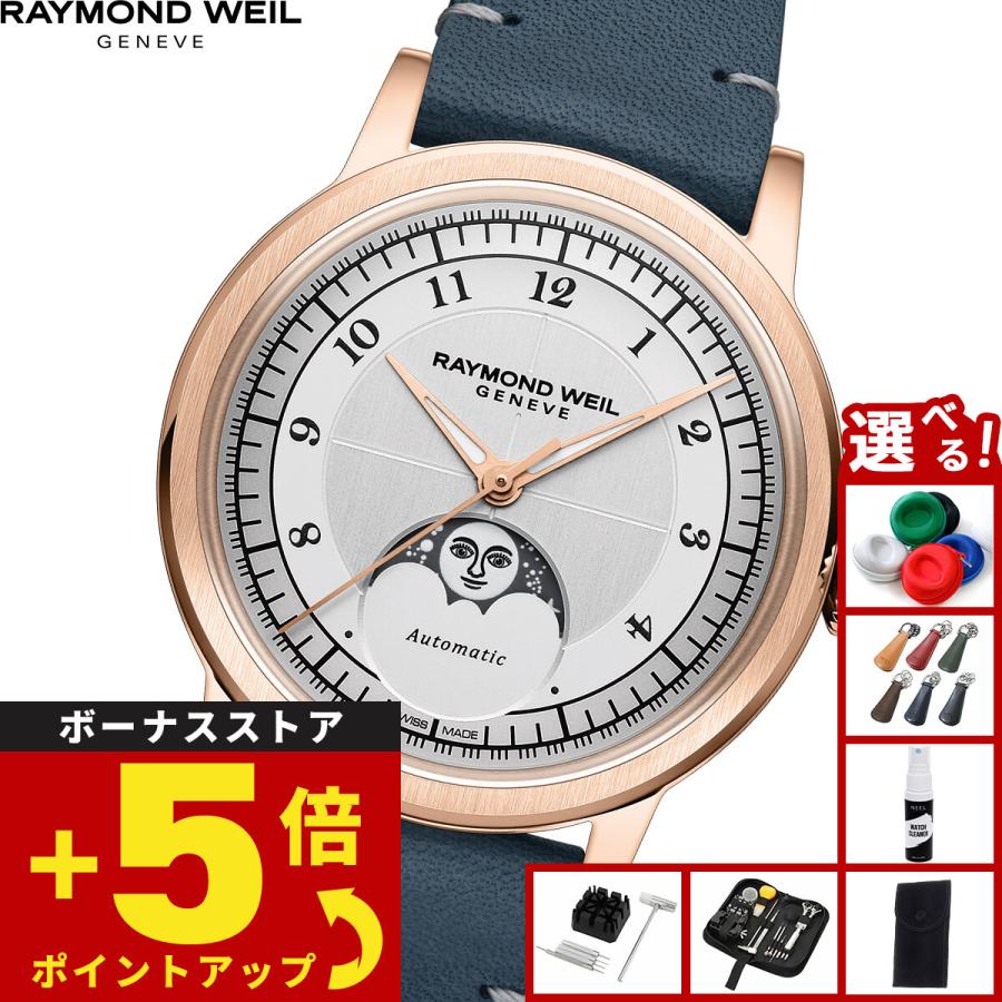 レイモンド ウェイル RAYMOND WEIL ミレジム MILLESIME 腕時計 メンズ 自動巻き 2145-PC5-05650 : 2145-pc5-05650 : neelセレクト ...