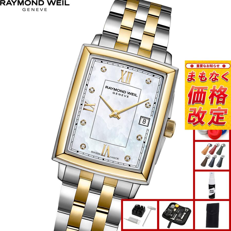 RAYMOND WEIL （ノベルティー付き）レイモンド ウェイル トッカータ TOCCATA 腕時計 レディース 5925-STP-00995 : neelセレクトショップ 3rd - 通販 ...