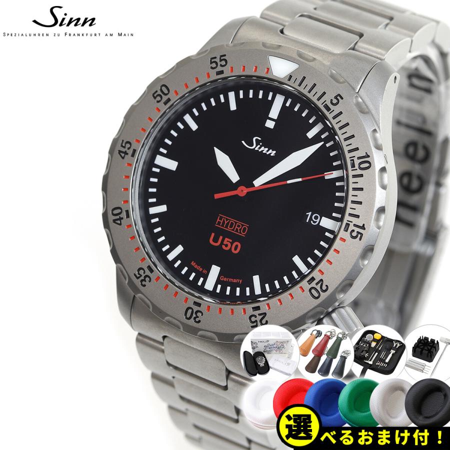 Sinn ノベルティー付き!Sinn ジン U50.HYDRO 腕時計 メンズ Sinn ノベルティー付き!Sinn ジン U50.HYDRO 腕時計 メンズ