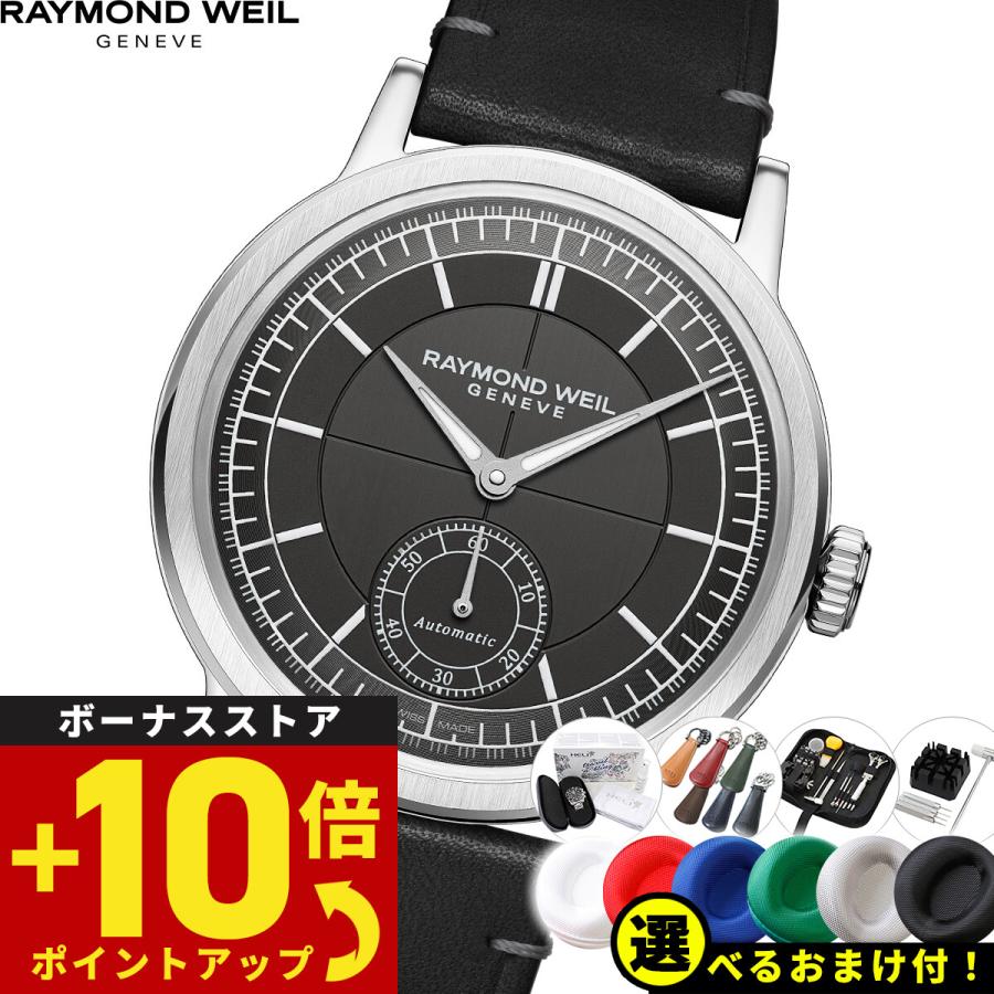 RAYMOND WEIL ノベルティー付き!レイモンド ウェイル ミレジム RAYMOND WEIL ノベルティー付き!レイモンド ウェイル ミレジム