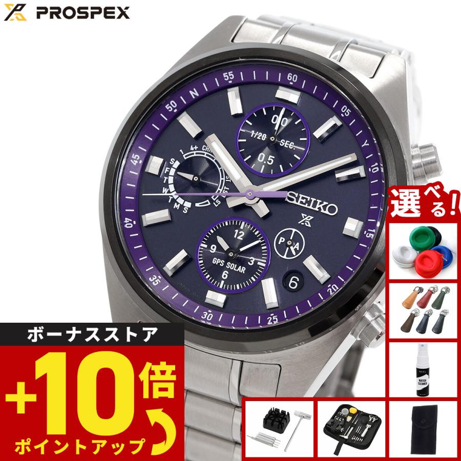 PROSPEX セイコー プロスペックス スピードタイマー ソーラー GPS衛星電波時計 世界陸上東京25大会 限定 腕時計 SBED015 : 腕時計のニールセレクトショップ - 通販 ...