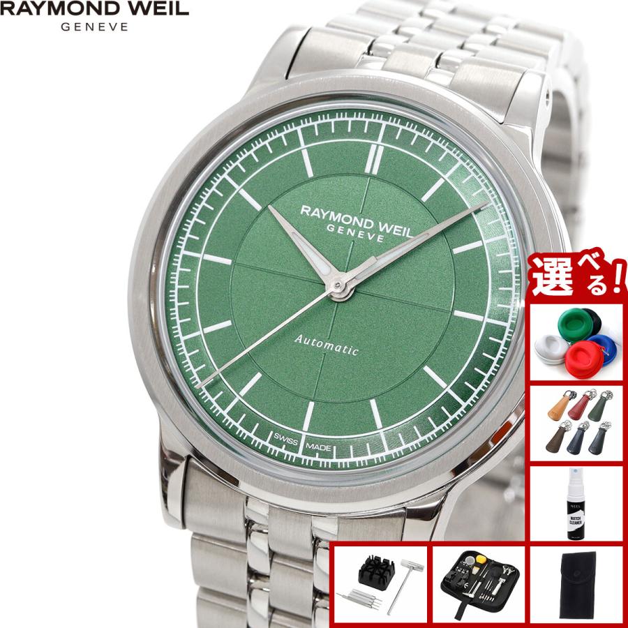 RAYMOND WEIL （ノベルティー付き）レイモンド ウェイル ミレジム MILLESIME 腕時計 メンズ 2125-ST-52011 ...