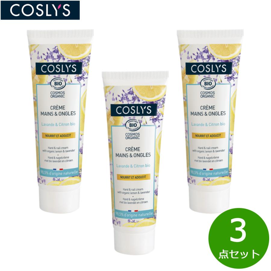 COSLYS コスリス ハンド＆ネイルクリーム レモン＆ラベンダー 50ml×3点 : neel腕時計Yahoo!店 - 通販 - Yahoo!ショッピング