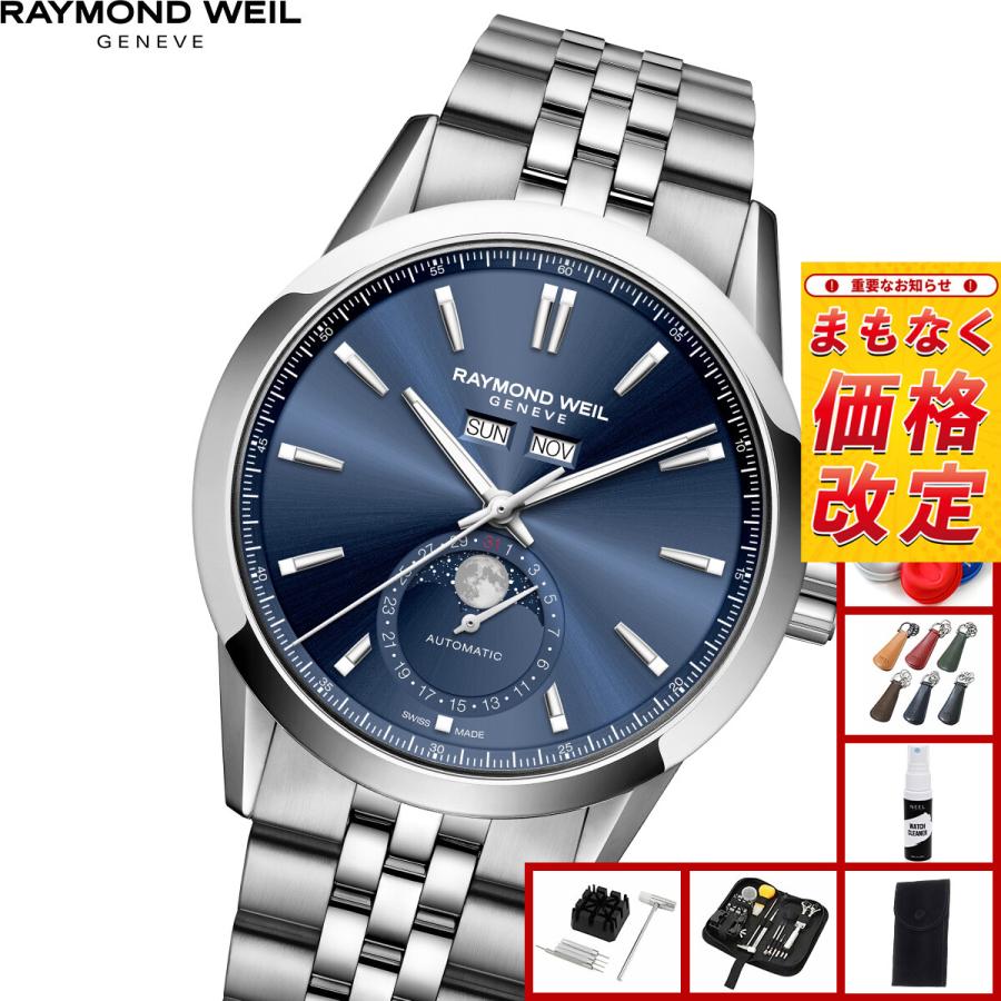 RAYMOND WEIL ノベルティー付き！レイモンド ウェイル フリーランサー FREELANCER 腕時計 2766-ST-50001 : neelヤフー店 - 通販 - Yahoo!ショッピング