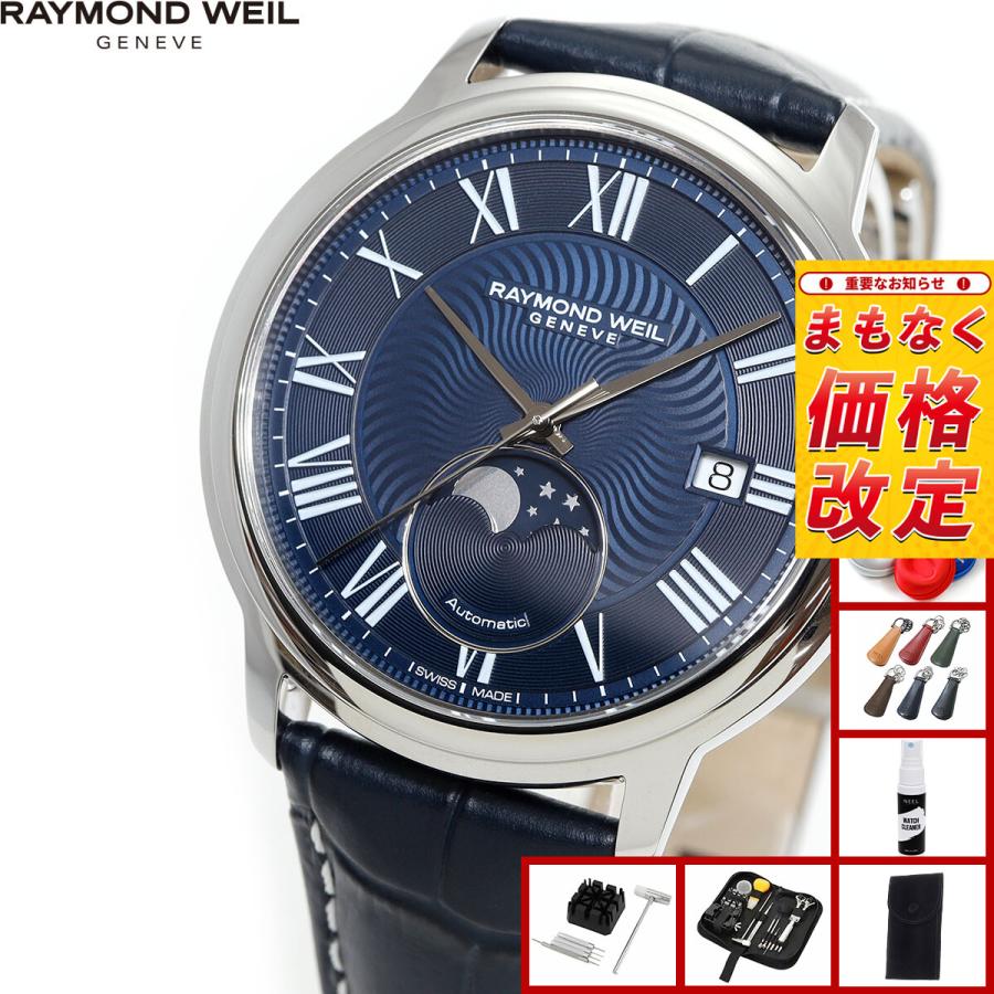 RAYMOND WEIL （ノベルティー付き）レイモンド ウェイル マエストロ MAESTORO 腕時計 メンズ 自動巻き 2239-STC-00509 : neelセレクトショップ 2nd ...
