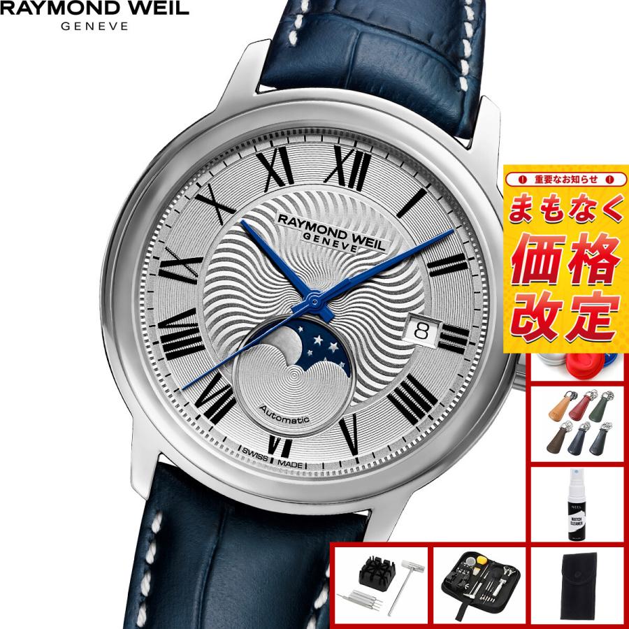 ノベルティー付き！レイモンド・ウェイル RAYMOND WEIL マエストロ MAESTORO 腕時計 メンズ 自動巻き 2239-STC-00659 : 2239-stc-00659 ...