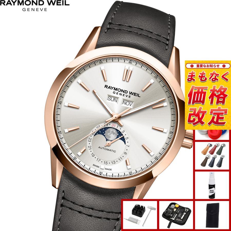 RAYMOND WEIL ノベルティー付き！レイモンド ウェイル フリーランサー FREELANCER 腕時計 2766-PC5-64001 : neelセレクトショップ 2nd Yahoo ...