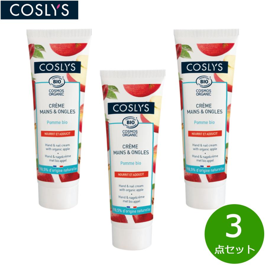 COSLYS コスリス ハンド＆ネイルクリーム アップル 50ml×3点 : neelセレクトショップ 2nd Yahoo!店 - 通販 - Yahoo!ショッピング