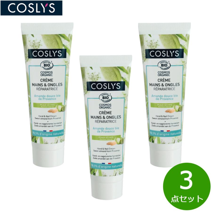 COSLYS コスリス ハンド＆ネイルクリーム スイートアーモンド 50ml×3点 : neelセレクトショップ 2nd Yahoo!店 - 通販 - Yahoo!ショッピング