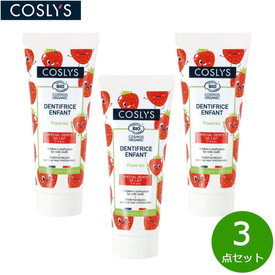 COSLYS コスリス チルドレントゥースペースト ストロベリー 50ml×3点 : neelセレクトショップ 2nd Yahoo!店 - 通販 - Yahoo!ショッピング