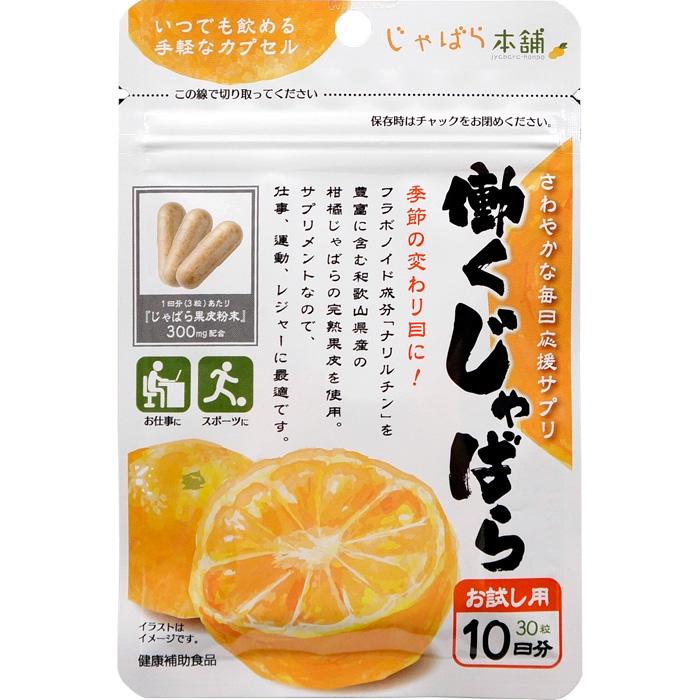 働くじゃばら 10日分 10.56g（352mg×30粒） :JB-21831:neelセレクトショップ 2nd Yahoo!店 - 通販 - Yahoo!ショッピング