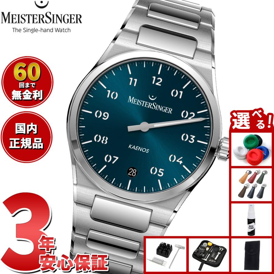 MEISTER SINGER マイスタージンガー MeisterSinger カエノス サンバースト ペトロール 自動巻き 腕時計 KS939 ...