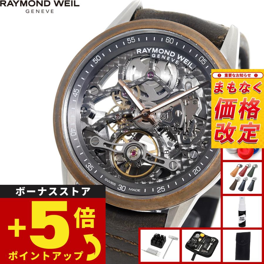 RAYMOND WEIL レイモンド ウェイル フリーランサー FREELANCER 腕時計 メンズ 自動巻き 2785-SBC-60000 ...
