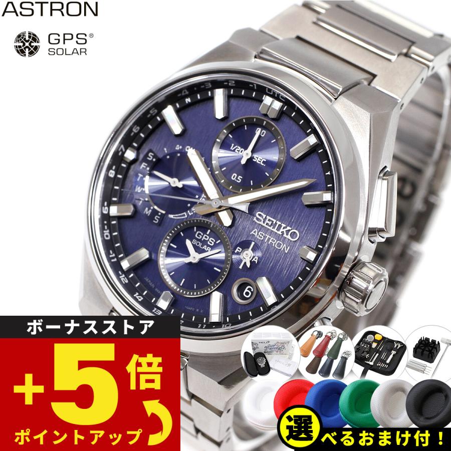 ASTRON ノベルティー付き!セイコー アストロン ネクスター ASTRON ノベルティー付き!セイコー アストロン ネクスター
