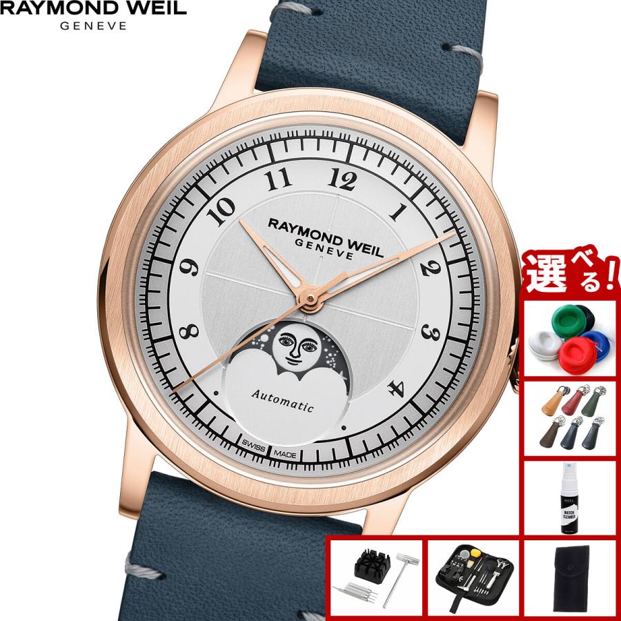 レイモンド ウェイル RAYMOND WEIL ミレジム MILLESIME 腕時計 メンズ 自動巻き 2145-PC5-05650 : 2145-pc5-05650 : neelセレクト ...