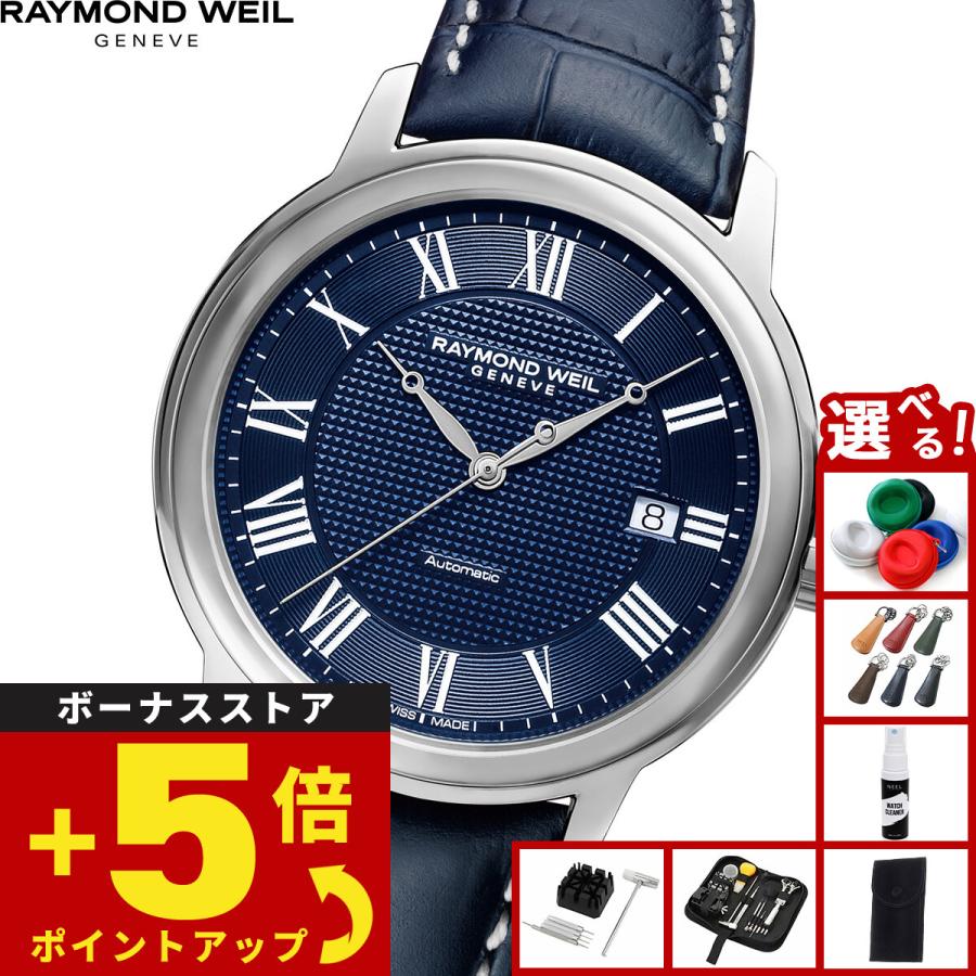 RAYMOND WEIL （ノベルティー付き）レイモンド ウェイル マエストロ MAESTORO 腕時計 メンズ 自動巻き 2237-STC-J0508 : neelセレクトショップ ...
