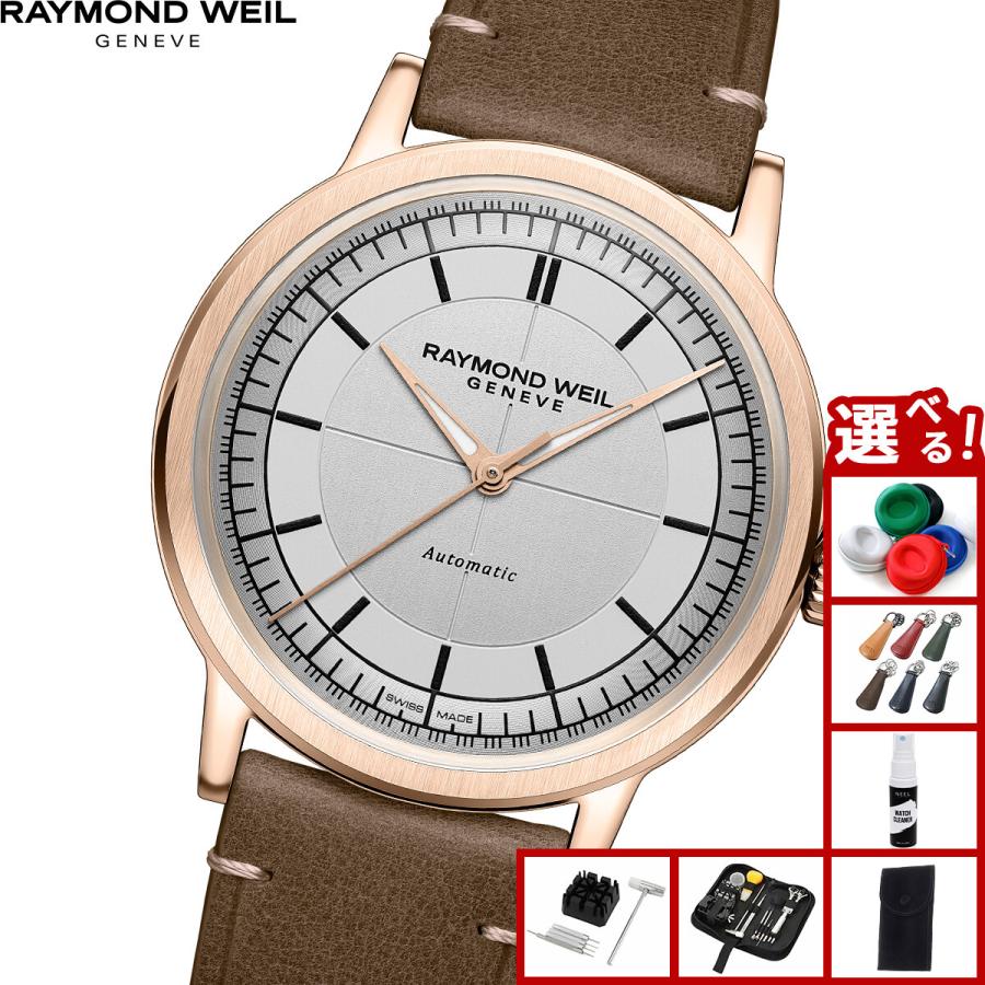 RAYMOND WEIL （ノベルティー付き）レイモンド ウェイル ミレジム MILLESIME 腕時計 メンズ 自動巻き 2925-PC5-65001 : neelセレクトショップ ...