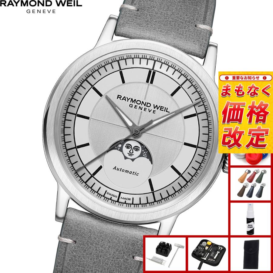RAYMOND WEIL（レイモンドウェイル） レイモンド ウェイル ミレジム MILLESIME 腕時計 メンズ 自動巻き 2945-STC ...