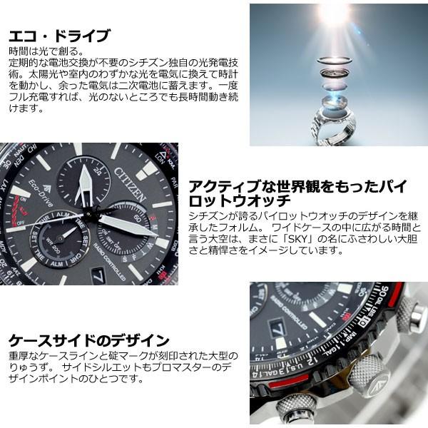 PROMASTER ノベルティー付き!シチズン プロマスター スカイ PROMASTER ノベルティー付き!シチズン プロマスター スカイ