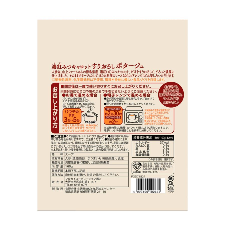 順造選 濃紅みつキャロット＆オニオンすりおろしポタージュ 160g×20袋【送料無料】 : neelセレクトショップ Yahoo!店 - 通販 - Yahoo!ショッピング