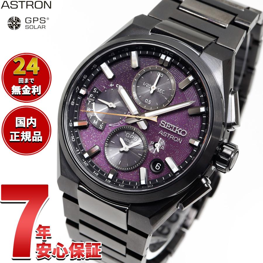 ASTRON ノベルティー付き!セイコー アストロン ネクスター ASTRON ノベルティー付き!セイコー アストロン ネクスター