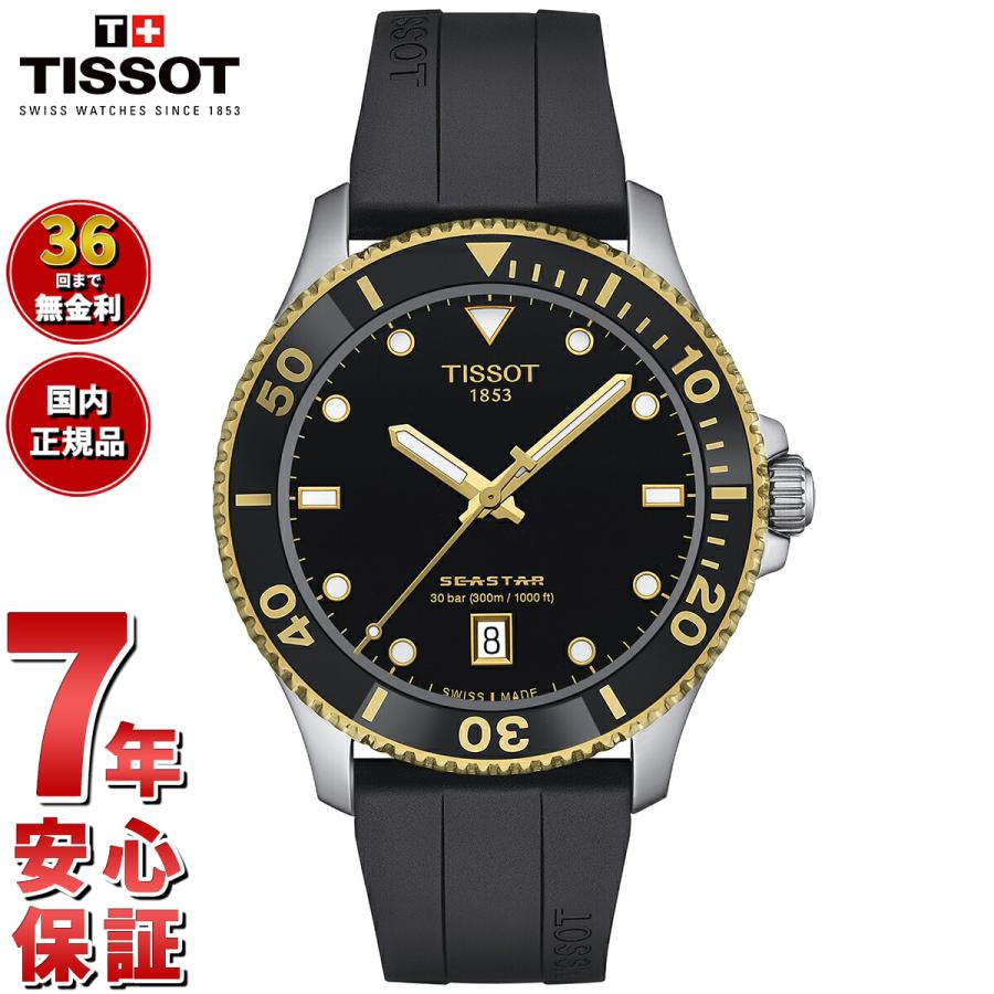 シースター(TISSOT) ノベルティー付き!ティソ TISSOT シー シースター(TISSOT) ノベルティー付き!ティソ TISSOT シー