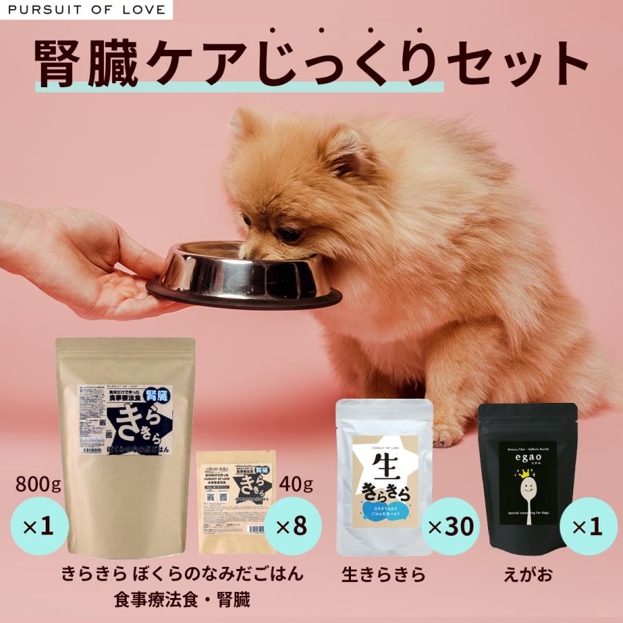 パシュートオブラブ ドッグフード きらきら腎臓ケア じっくりセット 食事療法食 きらきらぼくらのなみだごはん : ペットショップneel ...