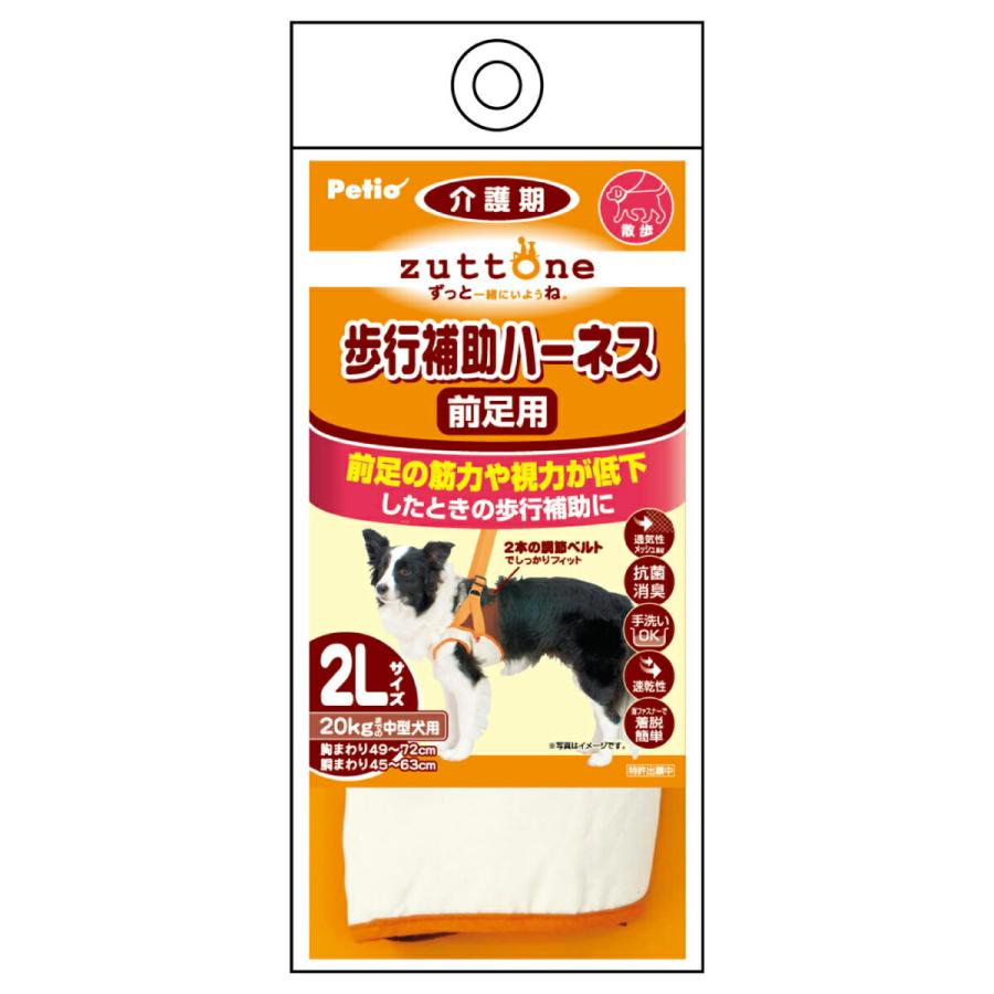 Petio 倍々+5倍！最大ポイント30倍！本日限定！ペティオ zuttone 老犬介護用 歩行補助ハーネス 前足用K 2L 抗菌 消臭 手洗い : ペットショップkojikoji - 通販 ...