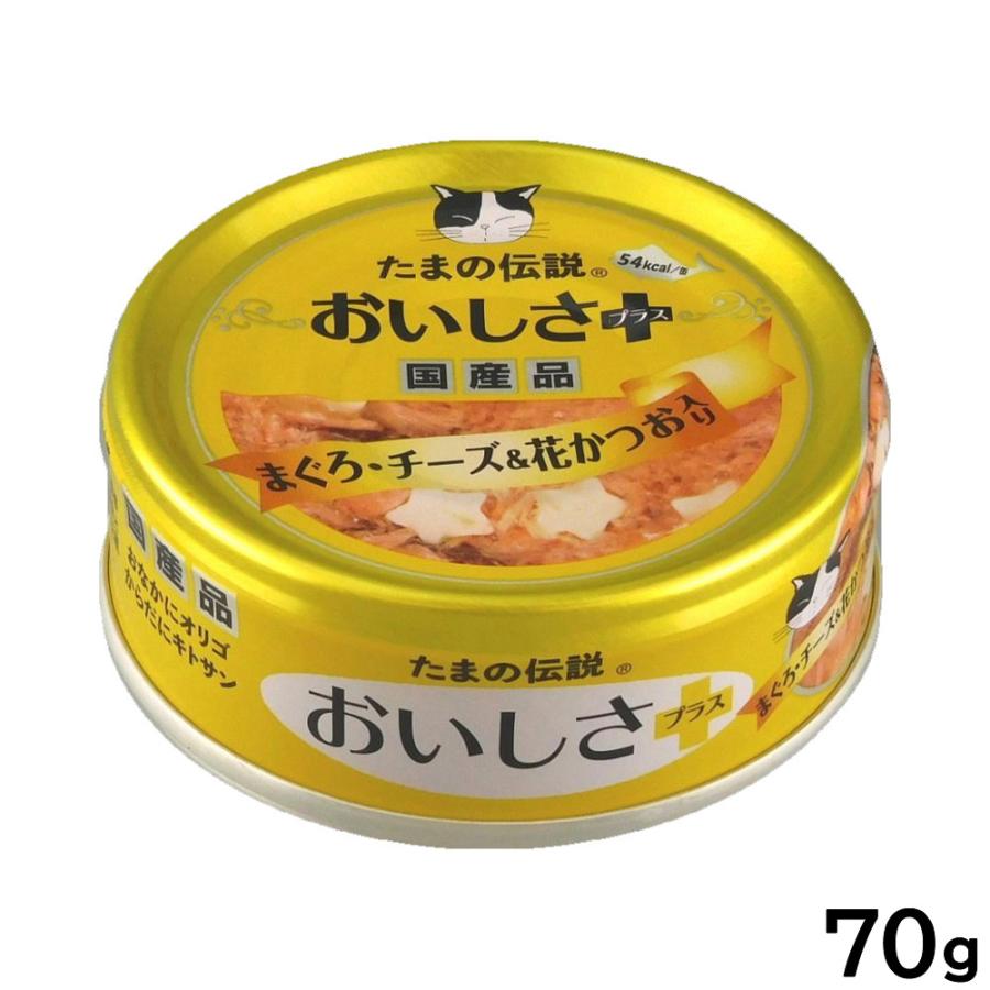 たまの伝説 倍々+5倍！最大ポイント26倍！本日限定！STIサンヨー キャットフード おいしさプラスまぐろチーズ＆花かつお 70g 国産 : ペットショップkojikoji - 通販 ...
