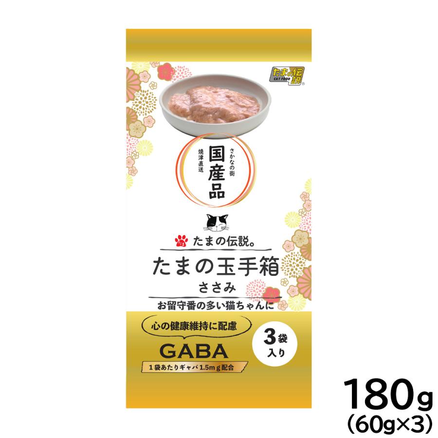 たまの伝説 倍々+5倍！最大ポイント30倍！本日限定！STIサンヨー キャットフード たまの玉手箱 ささみ 180g（60g×3） 国産 : ペットショップkojikoji - 通販 ...