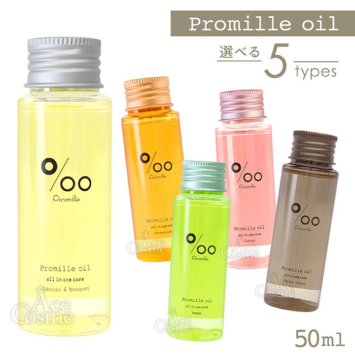 MUCOTA ムコタ プロミルオイル 50ml ヘアオイル クラシックブーケ サクラ キンモクセイ ヴィーガン スモーキーチョコ ...