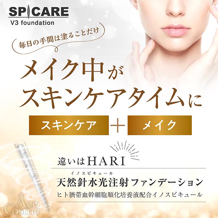 SPICARE V3 スピケア ブリリアント ファンデーション 15g 本体 正規品 SPF40 PA++ : Ace Cosme Yahoo!ショッピング店 - 通販 - Yahoo!ショッピング