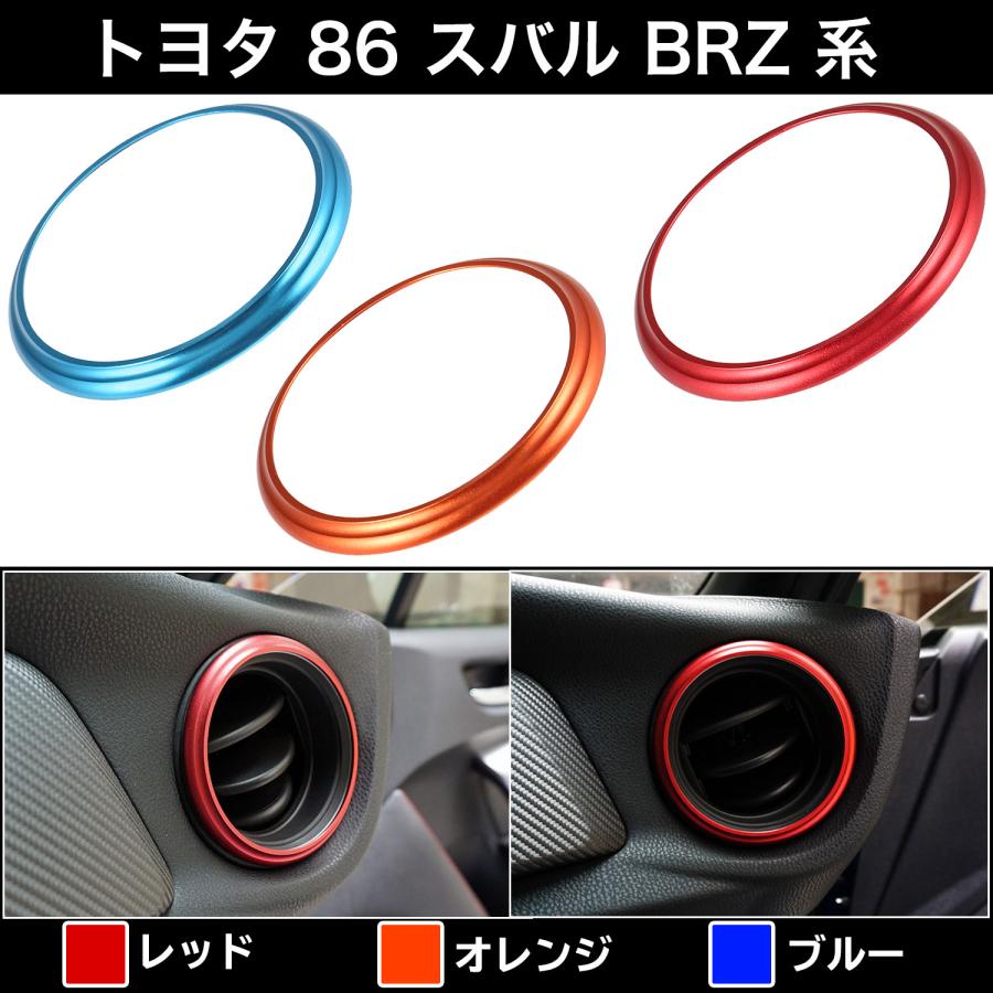 トヨタ 86 スバル BRZ エアコン 吹き出し口 ダクト ドレスアップリング Negesu(ネグエス) : Negesu - 通販 - Yahoo!ショッピング