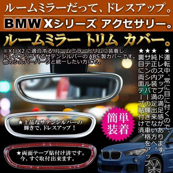 BMW Xシリーズ ルームミラー トリム カバー Negesu(ネグエス) : y-2596 : Negesu - 通販 - Yahoo!ショッピング