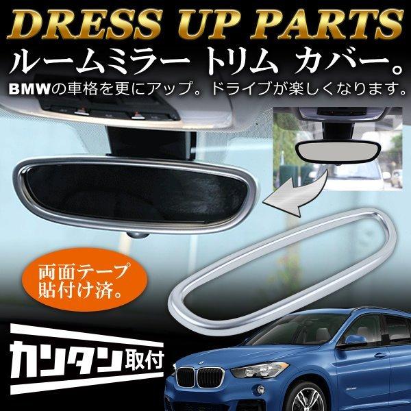 BMW Xシリーズ ルームミラー トリム カバー Negesu(ネグエス) : y-2596 : Negesu - 通販 - Yahoo!ショッピング