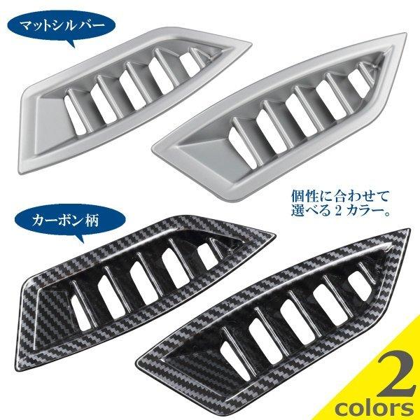 スバル SUBARU XV GT系 フロントエアコン吹き出し口(上部)ガーニッシュ Negesu(ネグエス) : y-2833-2834 : Negesu - 通販 - Yahoo!ショッピング