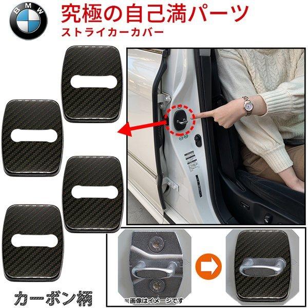 BMW ドア ストライカー カバー ステンレス鋼製 カーボン柄 Negesu(ネグエス) : Negesu - 通販 - Yahoo!ショッピング
