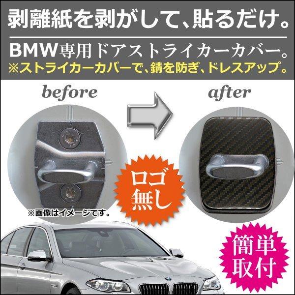 BMW ドア ストライカー カバー ステンレス鋼製 カーボン柄 Negesu(ネグエス) : Negesu - 通販 - Yahoo!ショッピング