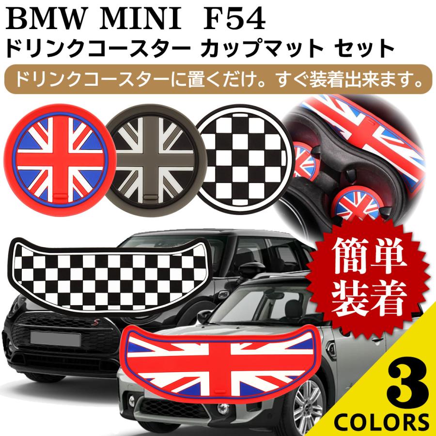 ブランド登録なし BMW MINI ミニクーパー コースター F54 アクセサリー カスタム パーツ ドレスアップ 内装パーツ ネグエス : Negesu - 通販 - Yahoo!ショッピング