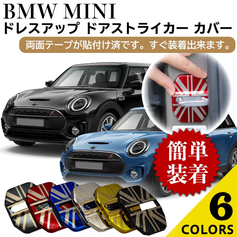 BMW MINI ミニ ストライカー カバー 2個セット F54 F55 F56 F57 F60 ネグエス : Negesu - 通販 - Yahoo!ショッピング