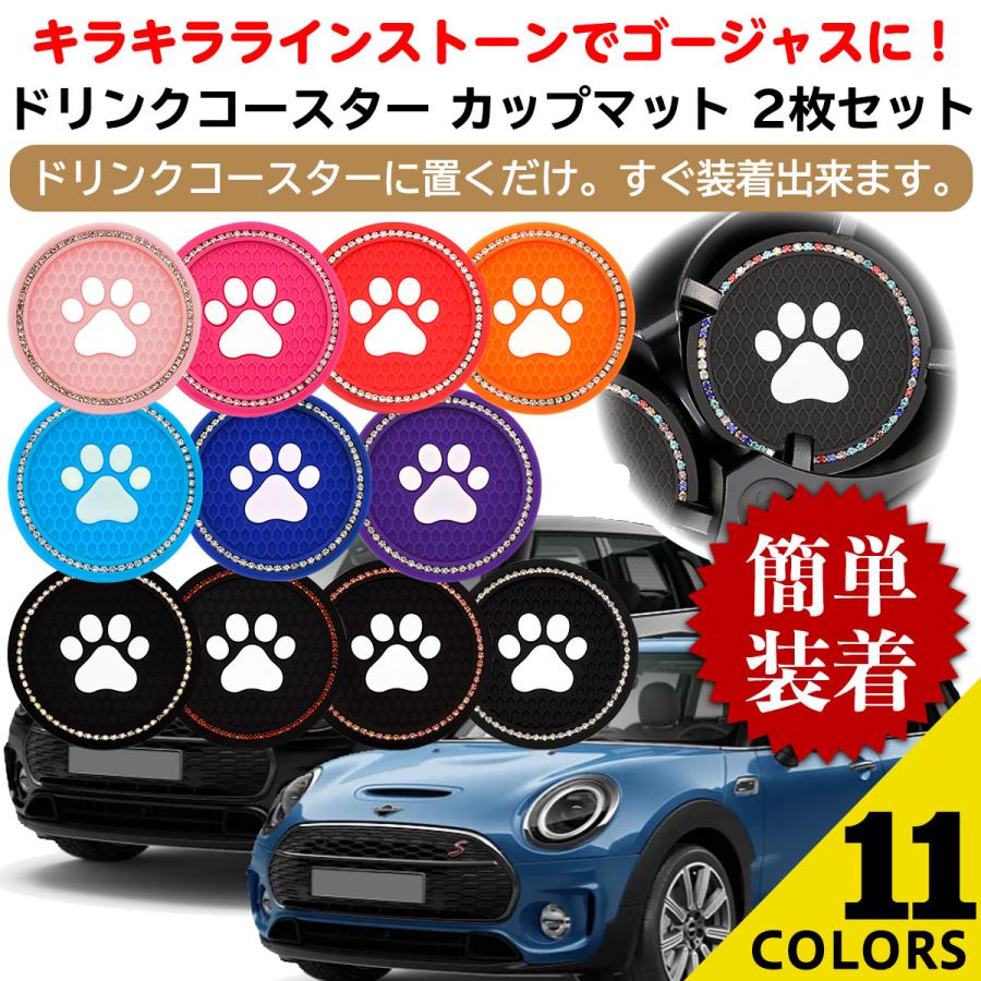 ブランド登録なし 車用 コースター 肉球 70mm 2枚セット ノンスリップ ドリンクホルダー用 ネグエス : Negesu - 通販 - Yahoo!ショッピング