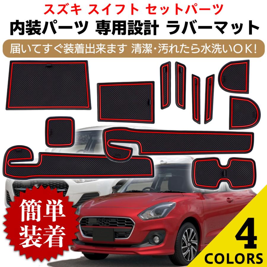 スイフト ポケットマット ラバーマット スズキ フロアマット すべり止めシート ゴムマット 騒音防止 キズ防止 車種専用設計 12枚セット カスタム ネグエス : Negesu - 通販 ...