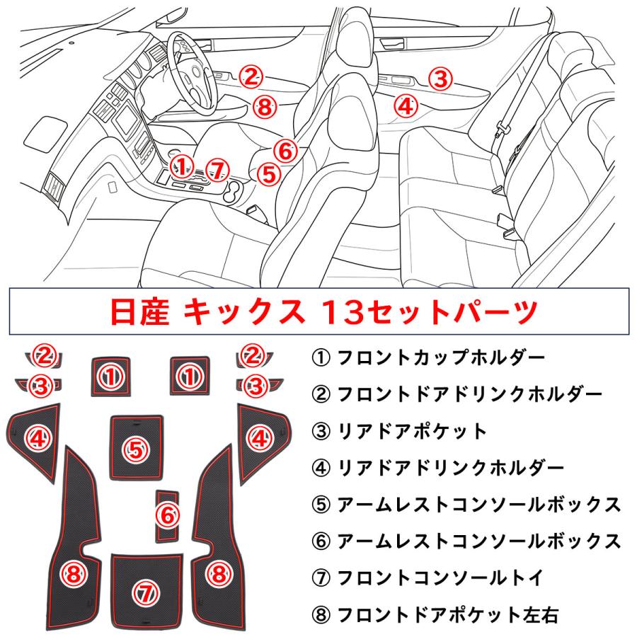 キックス ポケットマット ラバーマット 日産 フロアマット すべり止めシート ゴムマット コンソールマット 騒音防止 キズ防止 車種専用設計 13枚セット ネグエス : y-3848-3851 ...