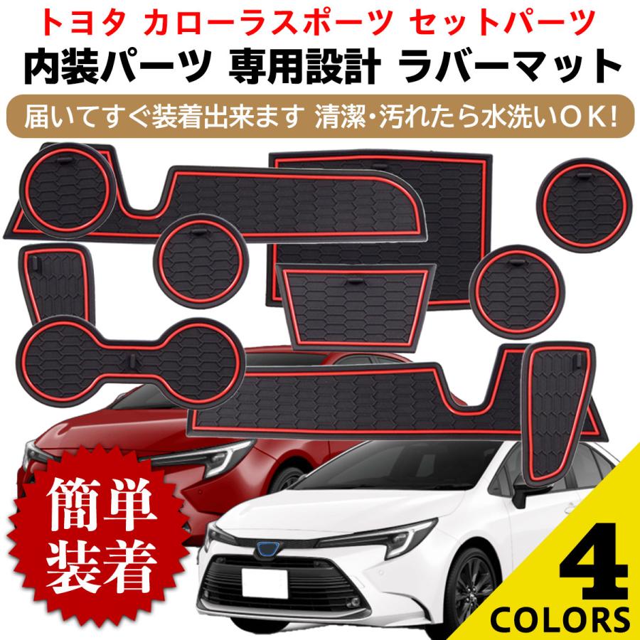 カローラ スポーツ ツーリング 210系 ポケットマット ラバーマット トヨタ フロアマット すべり止めシート 騒音防止 キズ防止 車種専用設計 11枚セット ネグエス : y-3852 ...