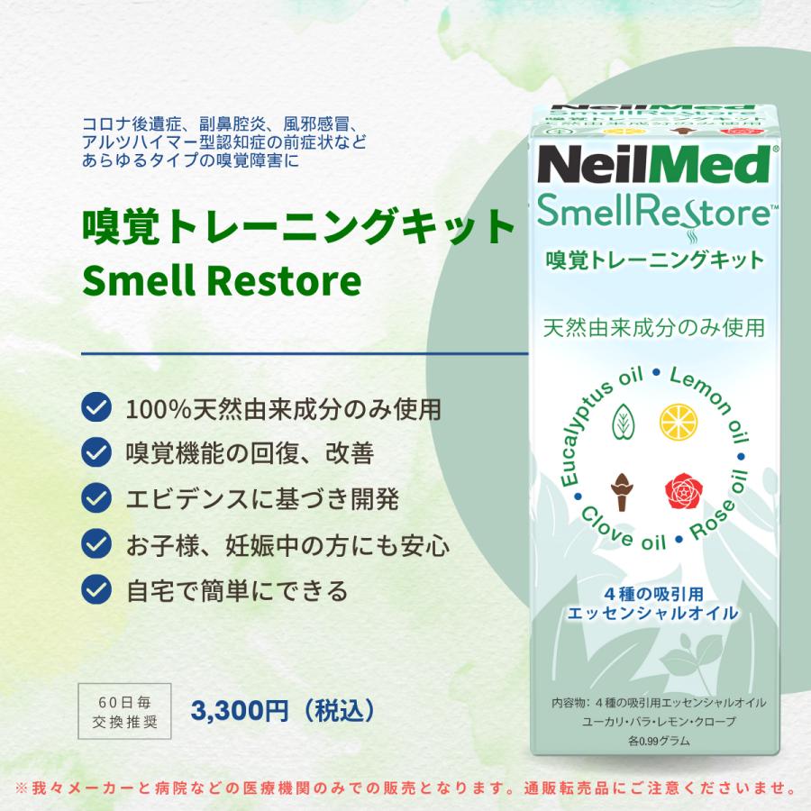 メーカー公式_嗅覚トレーニングキット Smell Restore スメルリストア / 嗅覚 嗅覚トレーニング トレーニングキット :SRTK ...