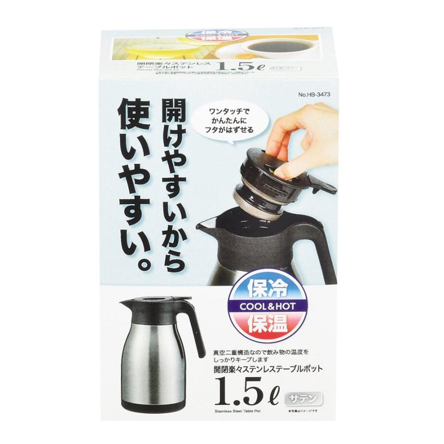 パール金属 ポット 卓上ポット テーブルポット 1.5L ステンレス製 保温 保冷 サテン 開閉楽々 HB-3473 : ねいろ店 - 通販 - Yahoo!ショッピング