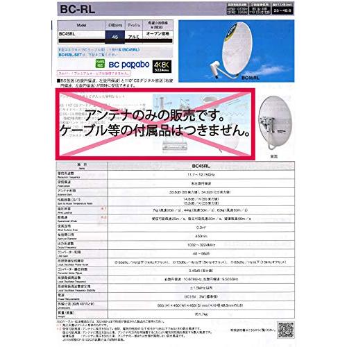 マスプロ 4K・8K放送3224MHz対応 BS・110°CSアンテナ BC45RL : ねいろ店 - 通販 - Yahoo!ショッピング